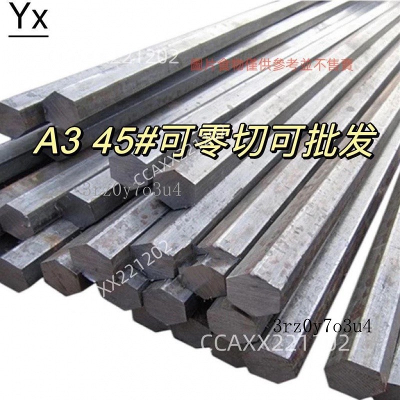 六角鐵棒 客製化 六角鋼棒 六角棒 45鋼 A3 Q235六角鐵棒 六稜鋼 冷拉六角 六方軸 實心六角鋼對邊y | 蝦皮購物