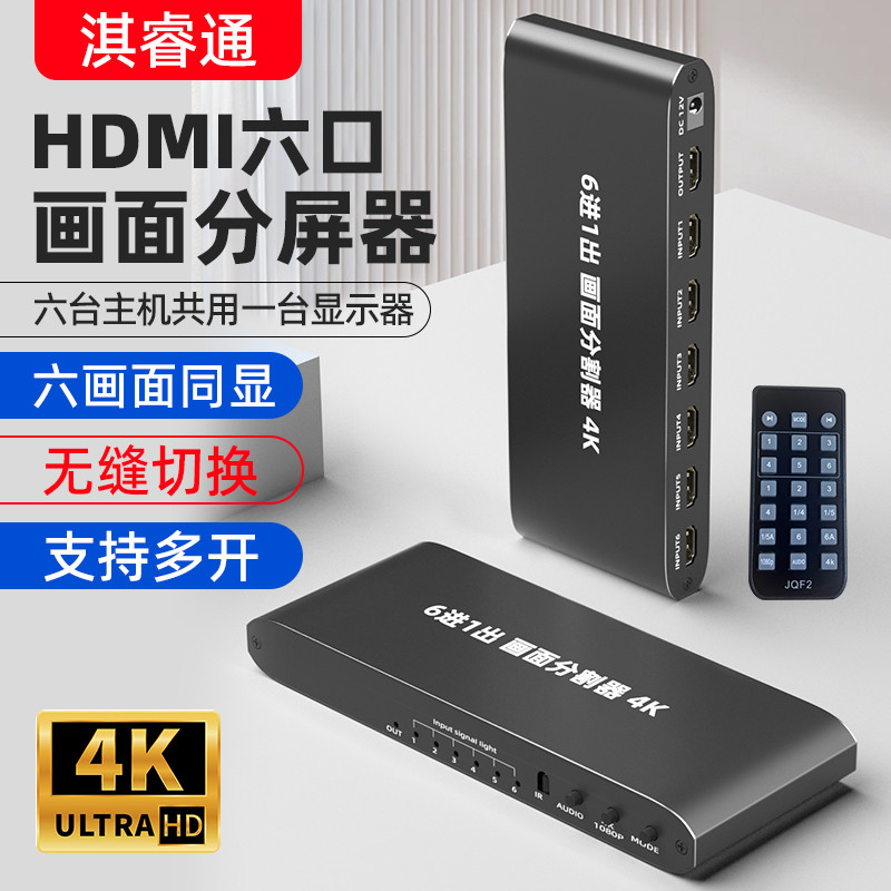 現貨 HDMI分屏器4/6進1出同步畫面分割器六電腦高清接顯示器電視4k畫面模擬器DNF搬磚分屏器一個屏劃 | 蝦皮購物
