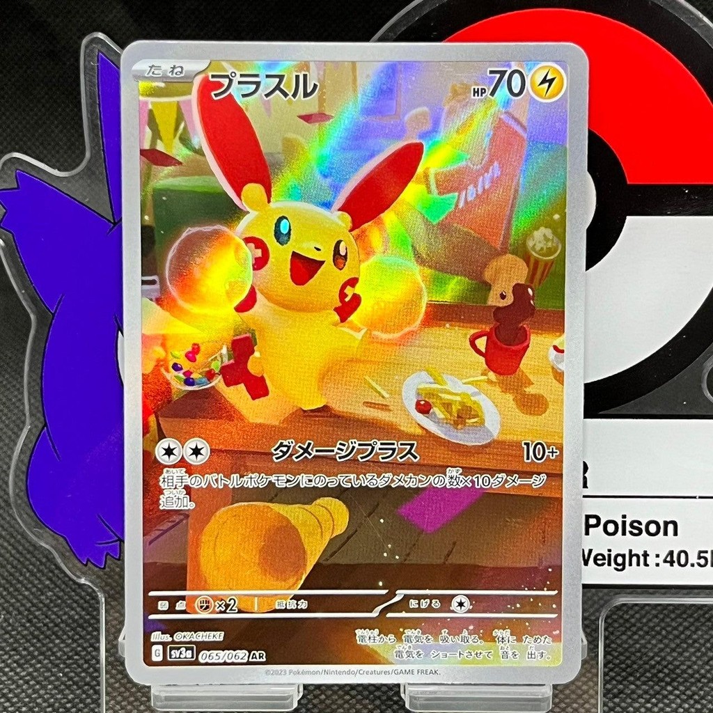 寶可夢PTCG日版 正電拍拍 AR 065/062 SV3a | 蝦皮購物