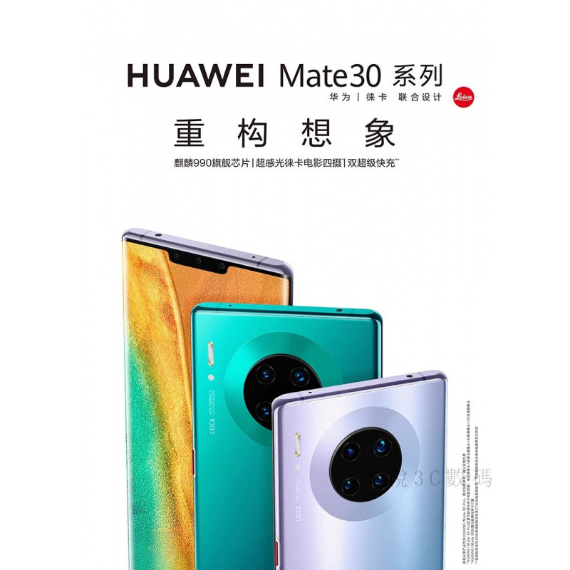博悅-HUAWEI Mate30Pro 麒麟990 4G/5G雙卡手機 外觀95新 | 蝦皮購物