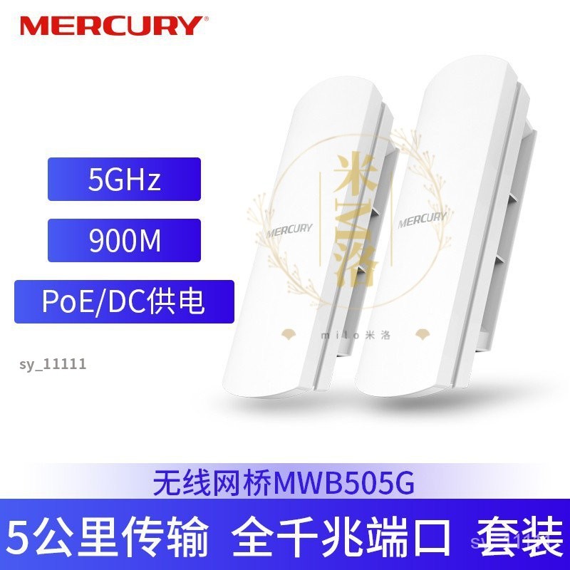 【台灣優選】水星網橋電梯監控1-5-15公里大功率戶外遠距離點對點橋接POE收發器2.4g室外點對點 一對多5g網橋 L | 蝦皮購物