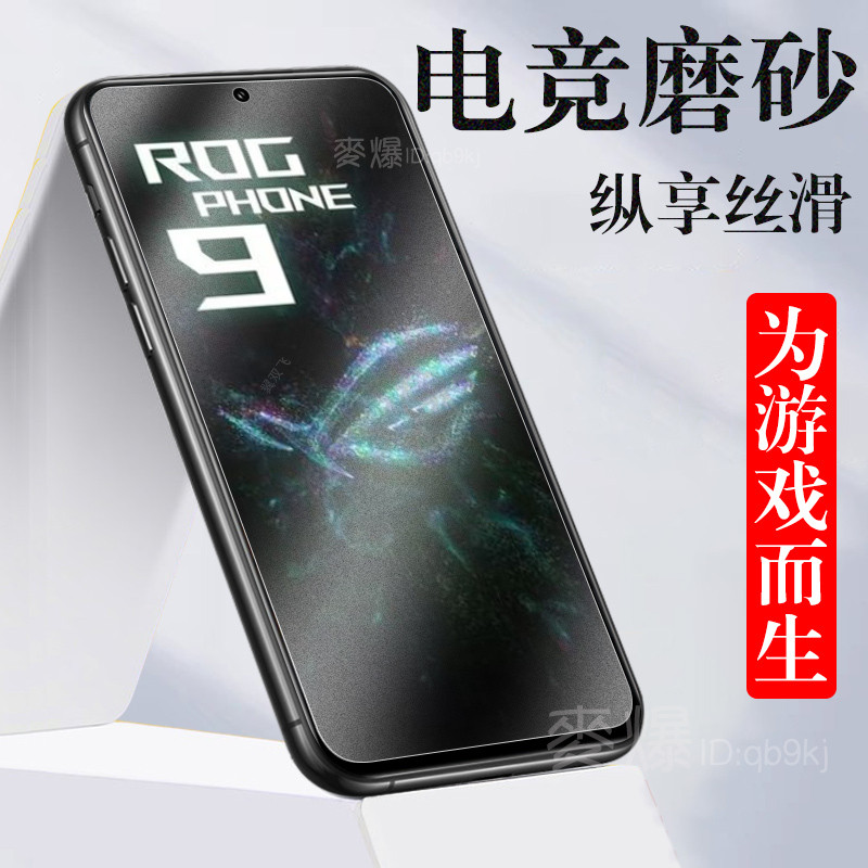 電競遊戲 防指紋 霧面磨砂 ROG9 ROG8 PRO ROG9PRO 防摔 防爆 保護貼 鋼化 玻璃貼 保護膜 | 蝦皮購物
