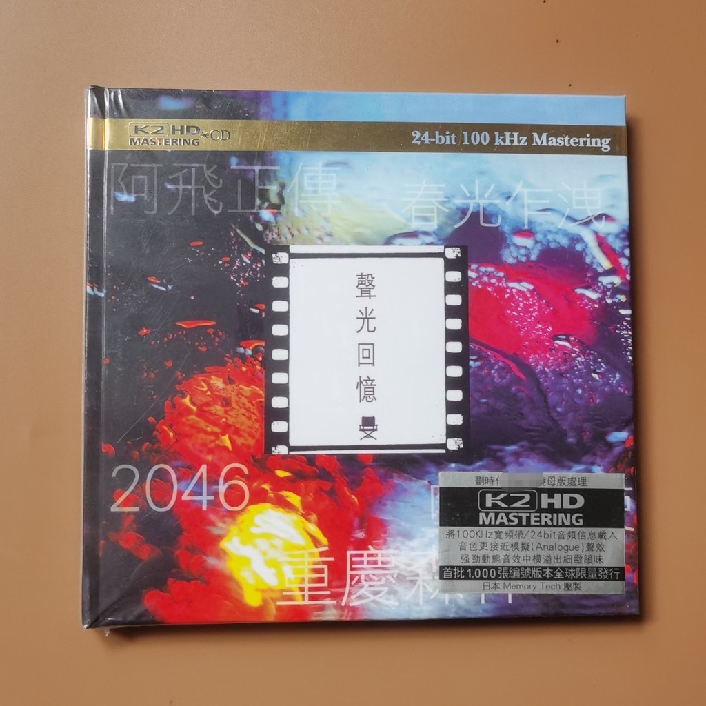 全新正版 王家衛聲光回憶香港經典電影歌曲 K2HD CD 原裝未拆封 | 蝦皮購物