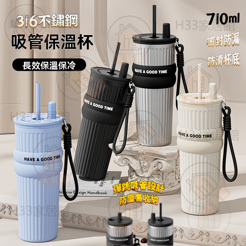 【附杯套+提繩】吸管保溫杯 極光保溫杯 710ml大容量 伸縮吸管 316不鏽鋼 保冷杯 保溫咖啡杯 冰霸杯 隨行杯 | 蝦皮購物