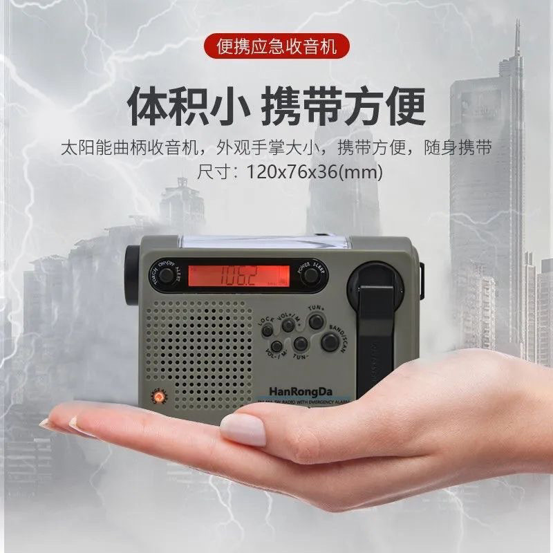 現貨【多功能收音】漢榮達900太陽能應急收音機多波段手收音機 太陽能 手搖發電機 防災收音機 手搖收音機 手搖發電 | 蝦皮購物