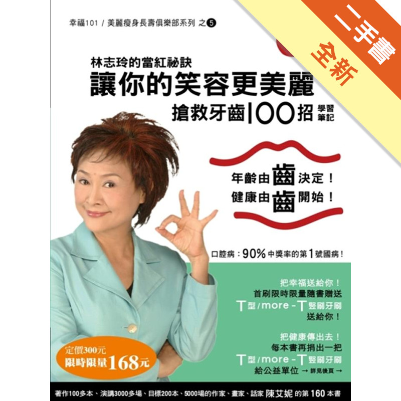 讓你的笑容更美麗 搶救牙齒100招學習筆記[二手書_全新]11316225918 TAAZE讀冊生活網路書店 | 蝦皮購物