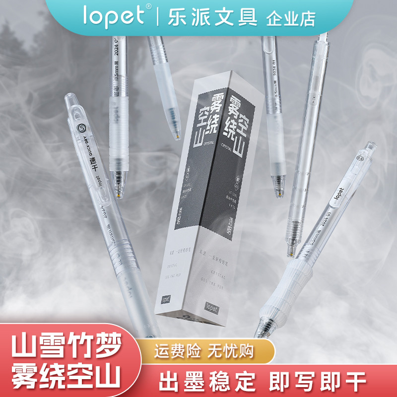 【當天出貨】lopet樂派新品【霧繞空山】軟膠套按動筆 學生作業速乾刷題筆 中性筆 | 蝦皮購物