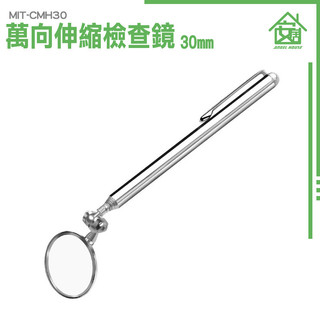 伸縮鏡 車底檢查鏡 萬向檢視鏡 伸縮檢查鏡 內窺鏡 窺視鏡 360度圓鏡 伸縮檢測鏡 反光檢查鏡 MIT-CMH30 | 蝦皮購物