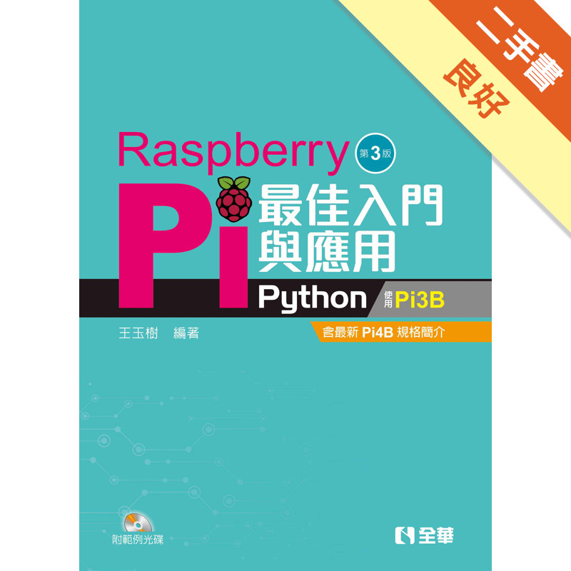 Raspberry Pi最佳入門與應用（Python）（第三版）[二手書_良好]11317163281 TAAZE讀冊生活網路書店 | 蝦皮購物
