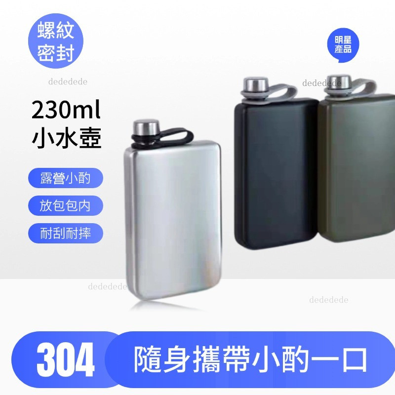 230ml小水壺迷你保溫杯口袋杯扁水壺方形水壺俄羅斯酒壺隨身德國304不鏽鋼家用便攜戶外金屬酒瓶個性迷你YangDe | 蝦皮購物