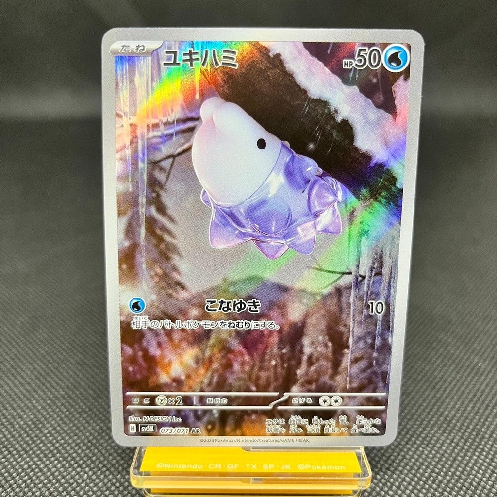 寶可夢PTCG日版 雪吞蟲 AR 073/071 SV5K | 蝦皮購物