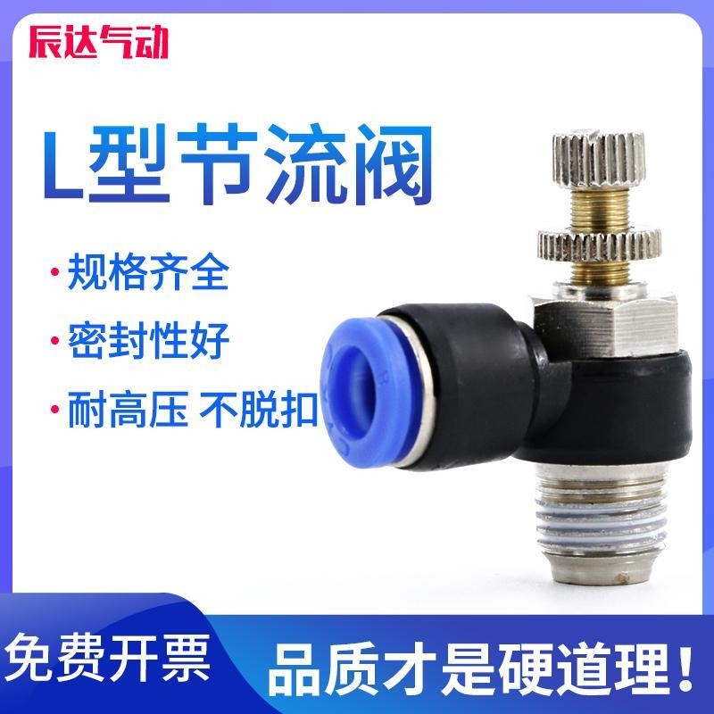 [限時上新]氣動快速接頭sl8-01氣缸配件調速閥6mm氣管調節閥4mm可調式節流閥 | 蝦皮購物