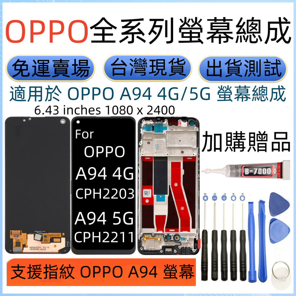 支援指紋 OPPO A94 螢幕 全新 OPPO A94 5G 螢幕總成 歐珀 CPH2203 CPH2211 LCD | 蝦皮購物