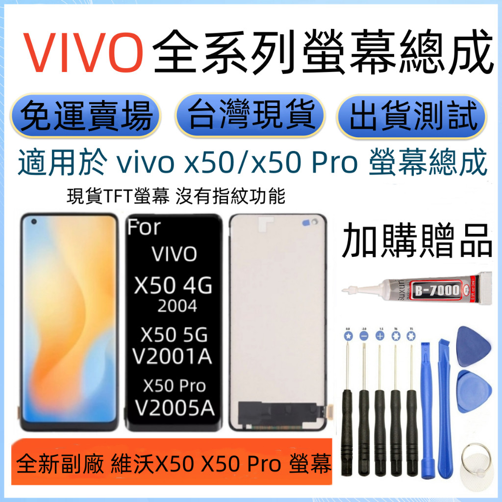 全新 vivo x50 X50 Pro 螢幕 適用 vivo 2004 V2001a V2005a LCD 螢幕總成 | 蝦皮購物