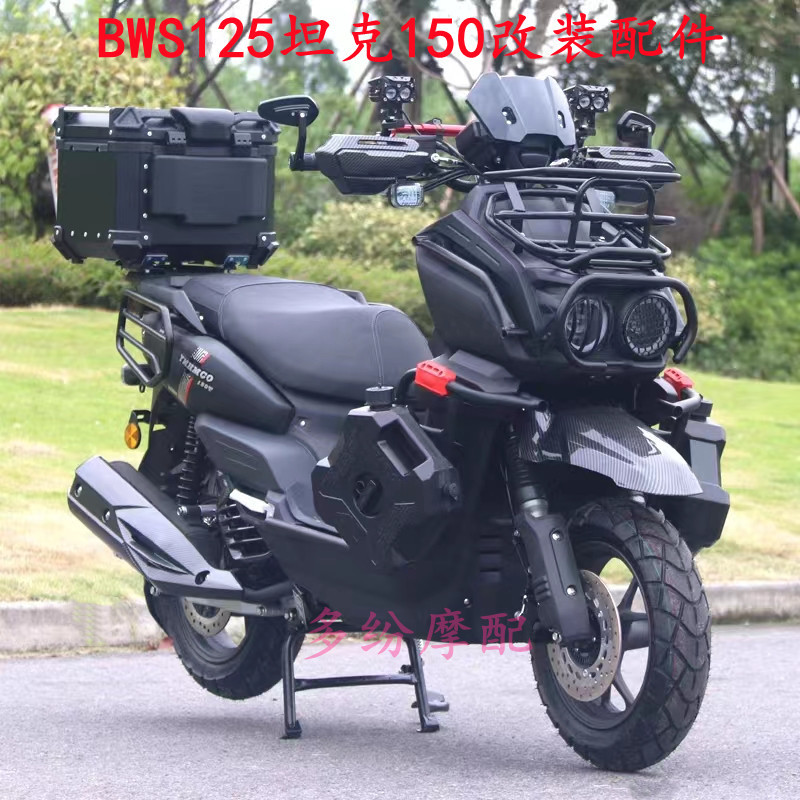 現貨熱銷 BWS125 改裝 臺灣山葉BWS125 150改裝配件 保險槓前擱腳車籃子前後書包架子 | 蝦皮購物