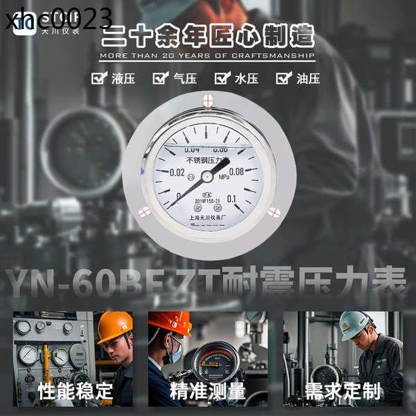 上海天川YN-60ZT軸向帶邊耐震壓力錶氣壓表水壓表抗震表真空負壓 | 蝦皮購物