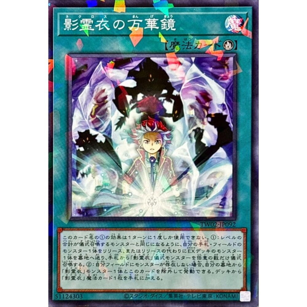 【晴天屋】遊戲王 TW02-JP092 影靈衣的萬華鏡 (碎鑽) | 蝦皮購物