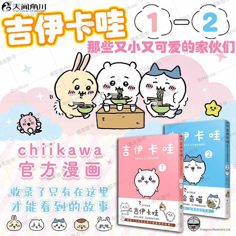 【兩冊】吉伊卡哇.那些又小又可愛的傢伙們.1-2 超人氣IP“chiikawa”原作漫畫 哈奇喵 收錄網路未公開內容 | 蝦皮購物