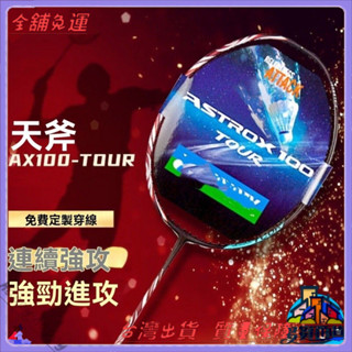 📜可開發票+免運費📢yy羽毛球拍100zz天斧99pro雙刃10vtzf駝金天斧66全碳素4u男女單拍 | 蝦皮購物