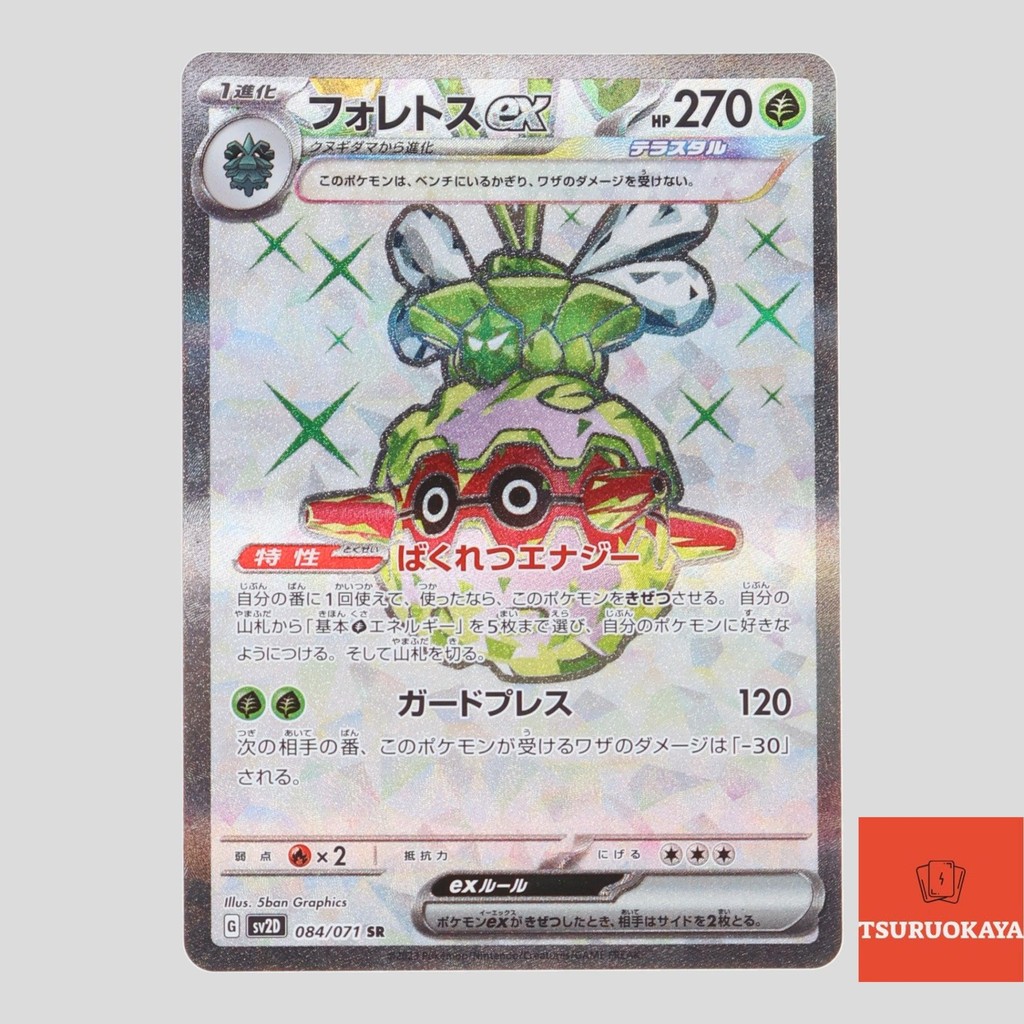 寶可夢PTCG日版 佛烈托斯ex SR 084/071 SV2D | 蝦皮購物