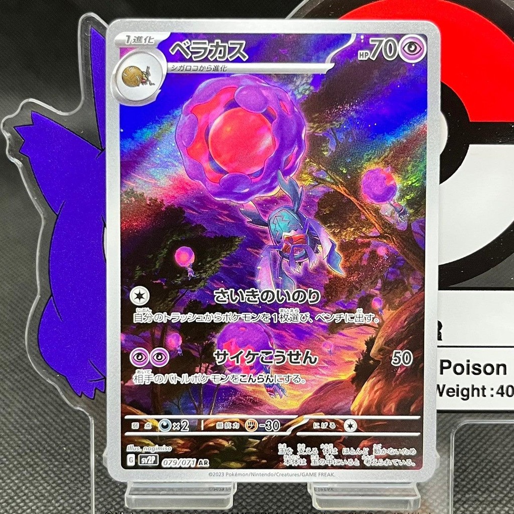 寶可夢PTCG日版 蟲甲聖 AR 079/071 SV2P | 蝦皮購物