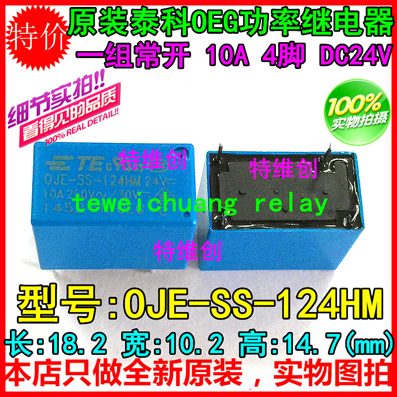 『量大價優』原裝泰科OEG繼電器OJE-SS-124HM/10A/24V/112HM/SH-124DM/112DM | 蝦皮購物