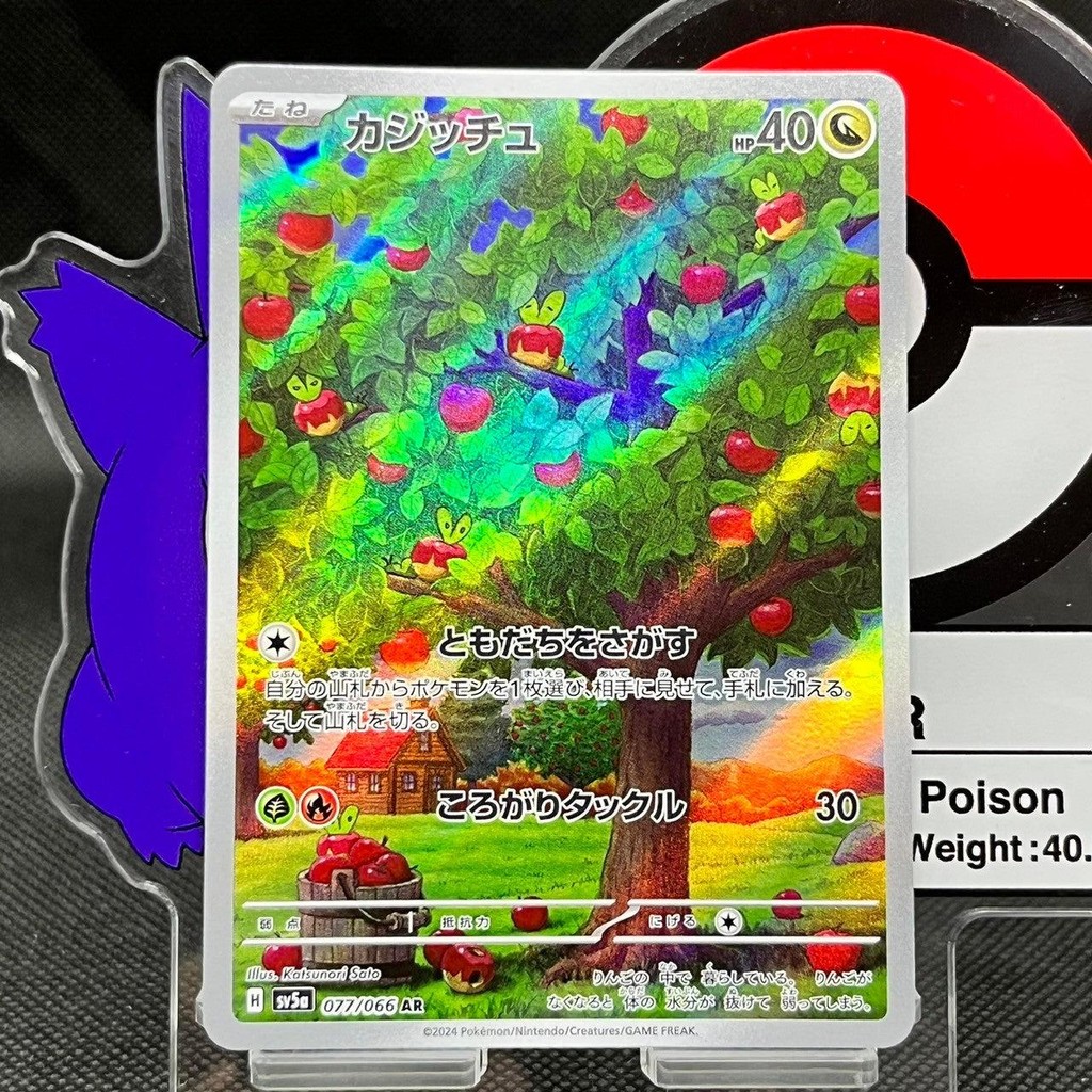 寶可夢PTCG日版 啃果蟲 AR 077/066 SV5a | 蝦皮購物