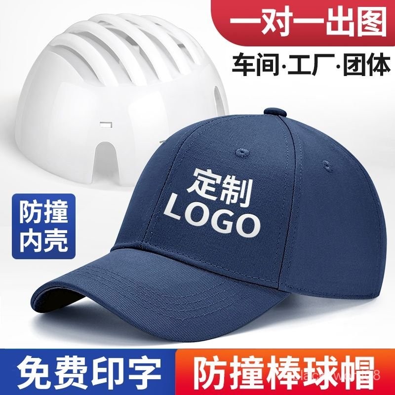 「棒球」輕便型 防撞 安全帽 透氣 工廠 車間 工作帽 棒球 鴨舌帽子 高強度 材質 定製 | 蝦皮購物