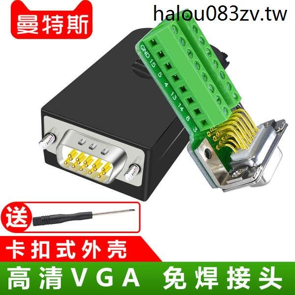 高清 VGA免焊接頭 免焊公頭 3排DB15針 接插頭 3+6+9 VGA單獨接頭 | 蝦皮購物