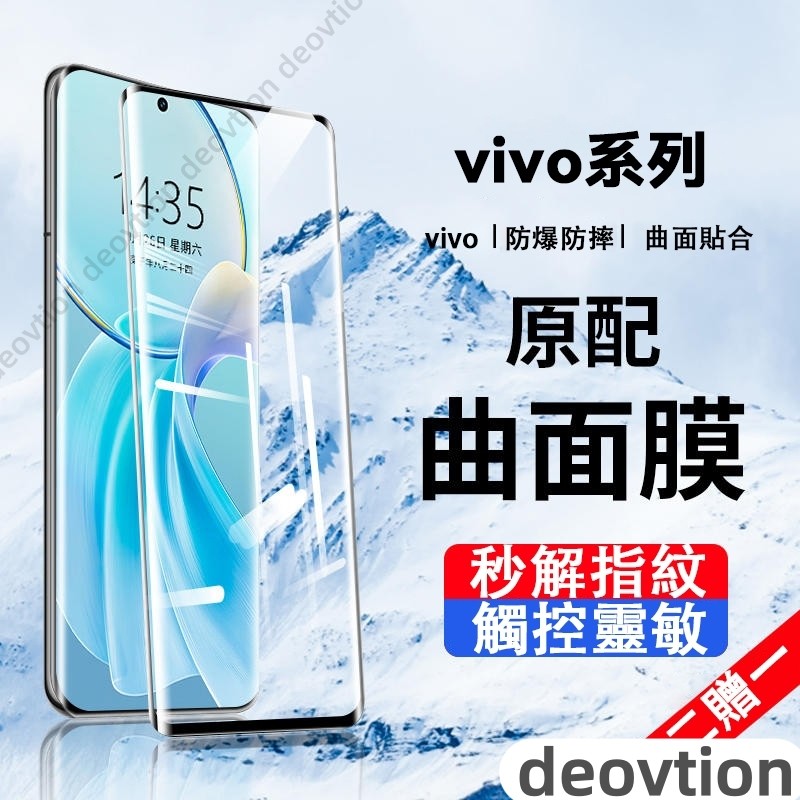曲面邊膠 vivo 保護貼 X200 X100 X90 X80 pro V40 V30 Pro V29 高清 紫光 霧面 | 蝦皮購物