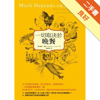 一切取決於晚餐：非凡的歷史與神話、吸引與執迷、危險與禁忌，一切都圍繞著普遍的一餐[二手書_良好]11316353717 TAAZE讀冊生活網路書店 | 蝦皮購物