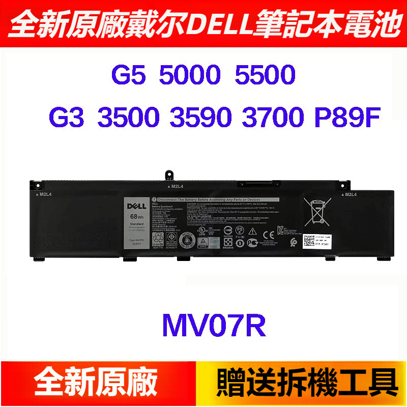 戴爾原廠 G5 5000 5500 G3 3500 3590 3700 P89F MV07R 筆記本電池 | 蝦皮購物