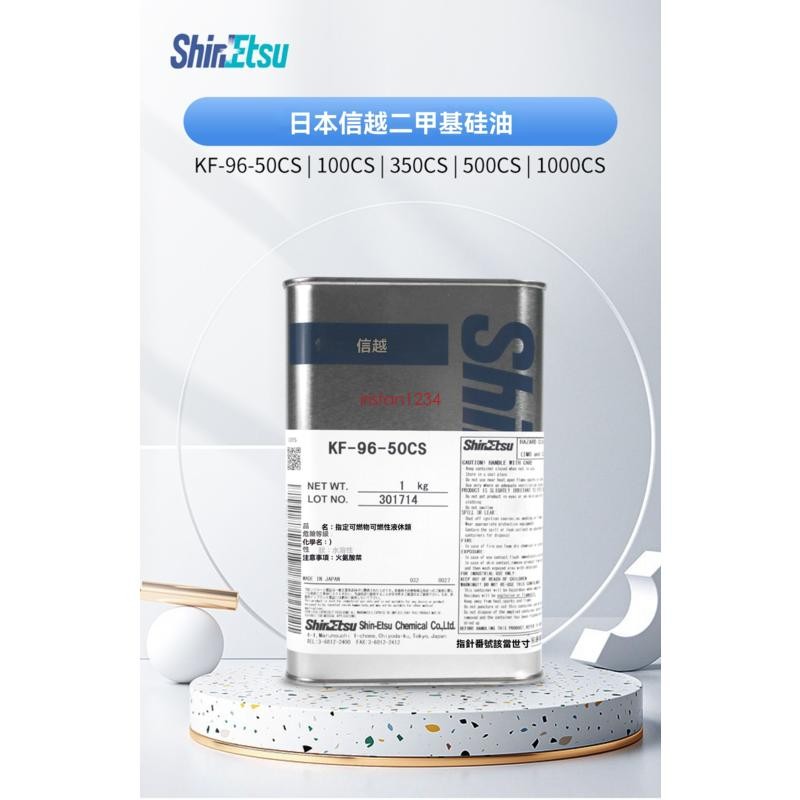 可開票日本信越KF-96-50CS 100cs 350 500 1000cs二甲基矽油高溫潤滑油irisfan1234 | 蝦皮購物