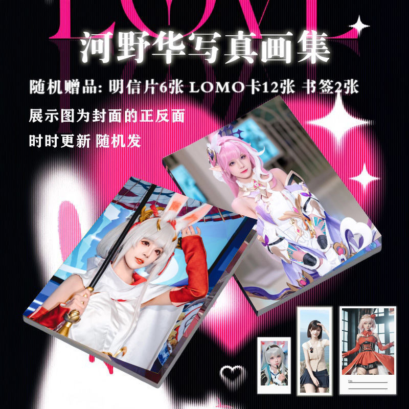 河野華周邊寫真畫集訂製照片cos網紅博主畫冊明信片lomo卡紀念ins | 蝦皮購物