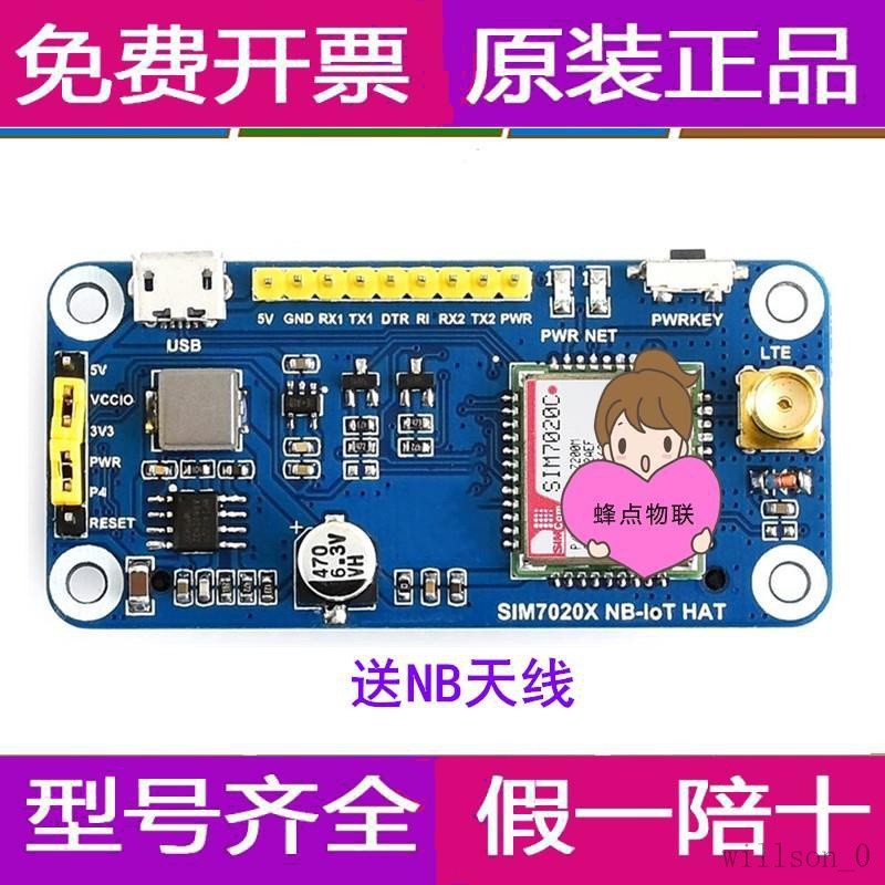 【台灣出貨】樹莓派/Jetson Nano/STM32/兼容Arduino NB-IOT模塊SIM7020C MQT | 蝦皮購物