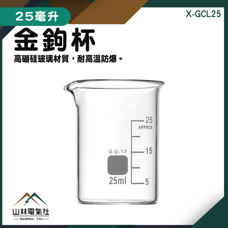 『山林電氣社』烘焙量杯 瓶 果醬罐 果醬瓶 麵粉量杯 小花瓶 耐熱量杯 玻璃量杯 刻度燒杯 X-GCL25 透明玻璃瓶 | 蝦皮購物