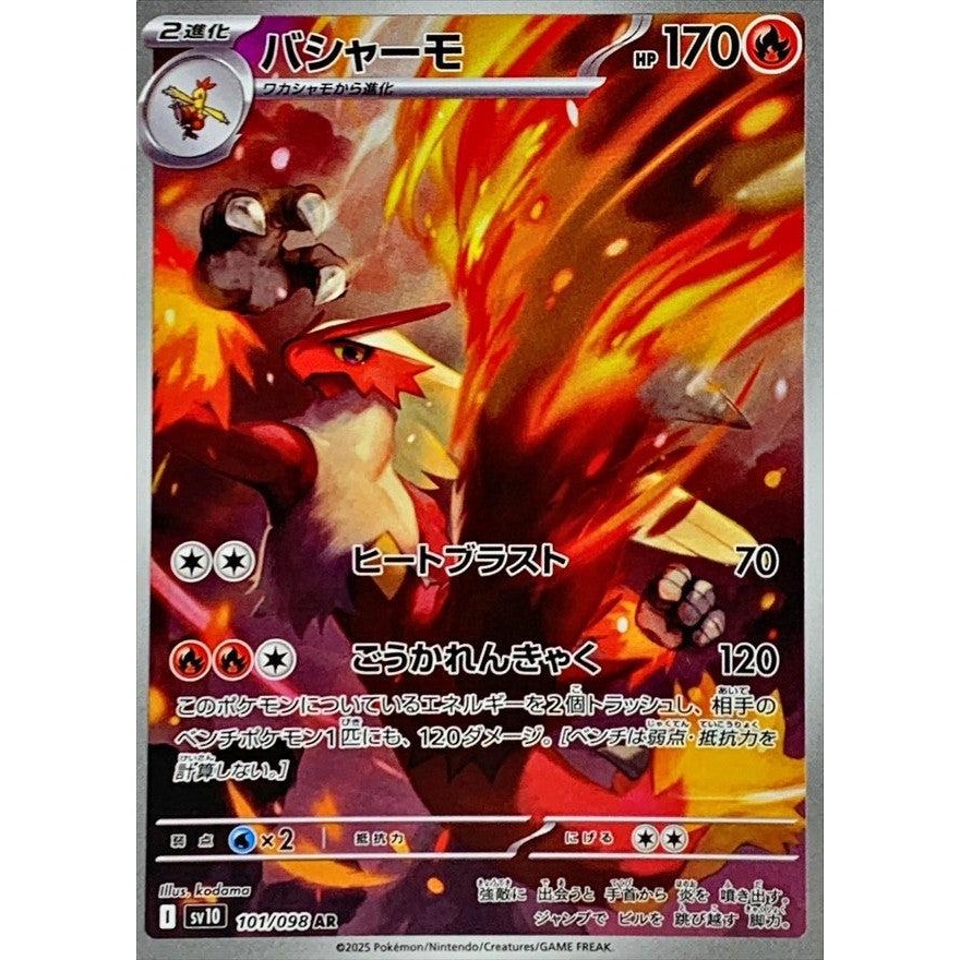 寶可夢 PTCG 日版 火焰雞 AR 101/098 SV10 | 蝦皮購物