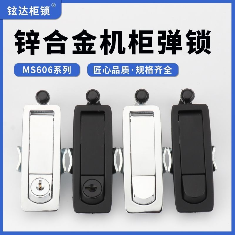 MS606-1-2配電櫃平面按壓式彈跳鎖空壓機櫃鎖控制低壓箱設備門鎖 | 蝦皮購物