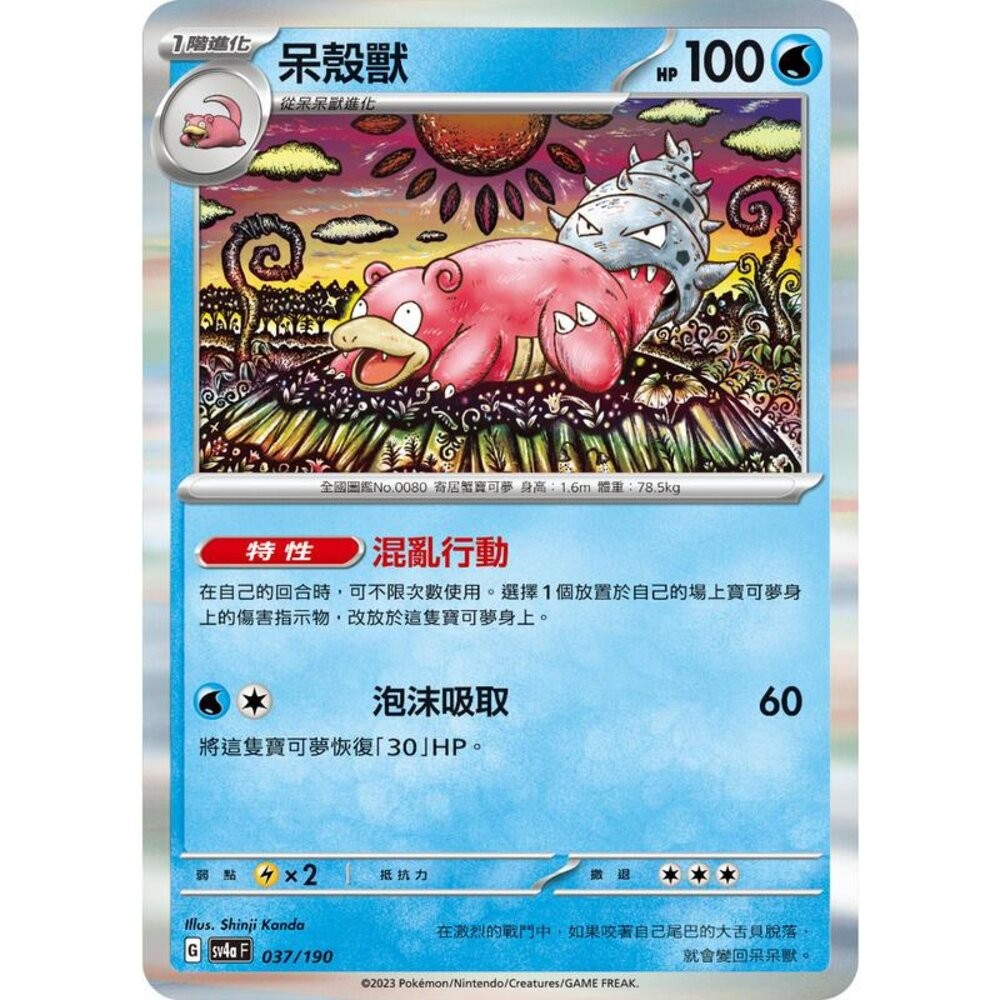 【晴天屋】PTCG 寶可夢 中文版 呆殼獸 SV1V 020/078 SV4a 037/190 閃卡 | 蝦皮購物