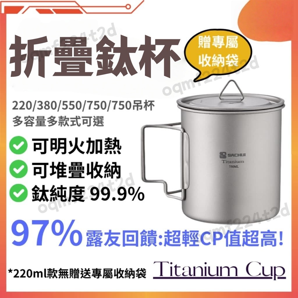 【台灣出貨】SACHUI折疊純鈦杯 鈦杯 露營杯 純鈦 露營鈦杯 馬克杯 不鏽鋼杯 折疊杯 鈦水壺 登山餐 | 蝦皮購物