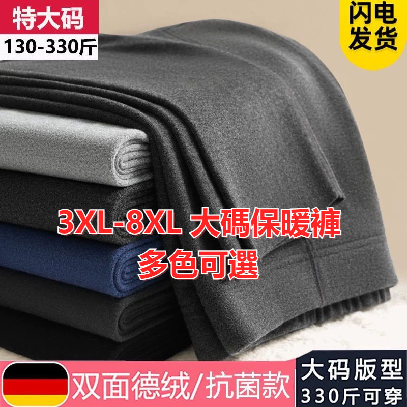 3XL-8XL 大尺碼發熱褲 大碼保暖褲 德絨無痕保暖褲300斤男士衛生褲加肥加大尺碼抗寒內搭褲高腰線褲冬季 | 蝦皮購物