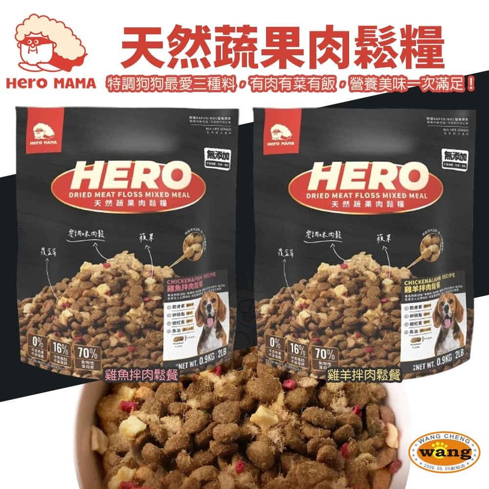 Heromama 天然蔬果肉鬆糧 0.9kg-2.7kg 全齡犬飼料+零調味肉鬆+天然凍乾蔬果狗飼料 橘貓MISO | 蝦皮購物
