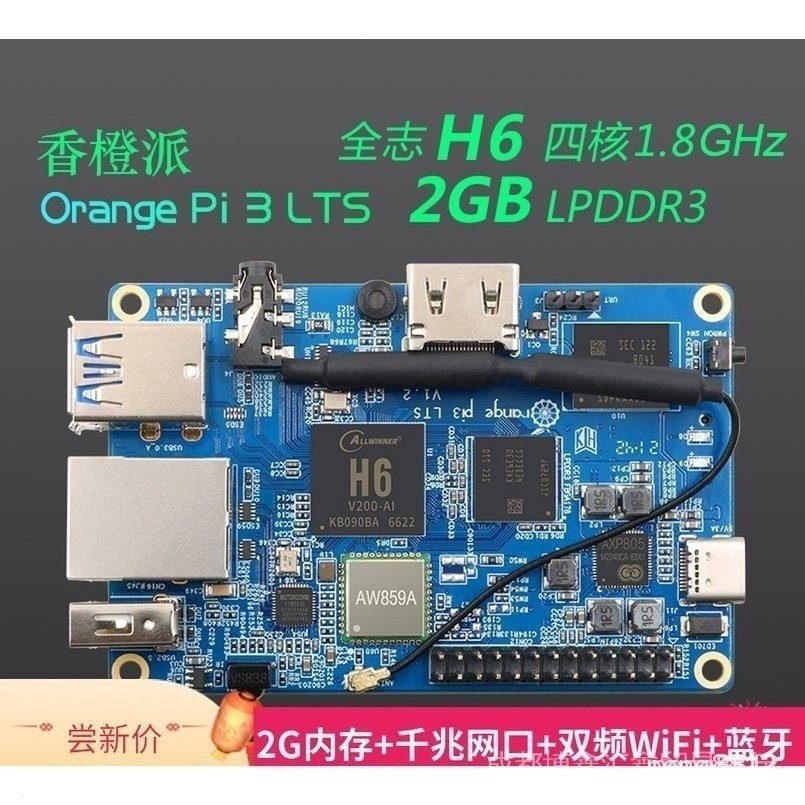 [現貨秒出]香橙派OrangePi3 LTS版開髮闆全誌H6芯片嵌入式安卓Linux電腦2G8G | 蝦皮購物