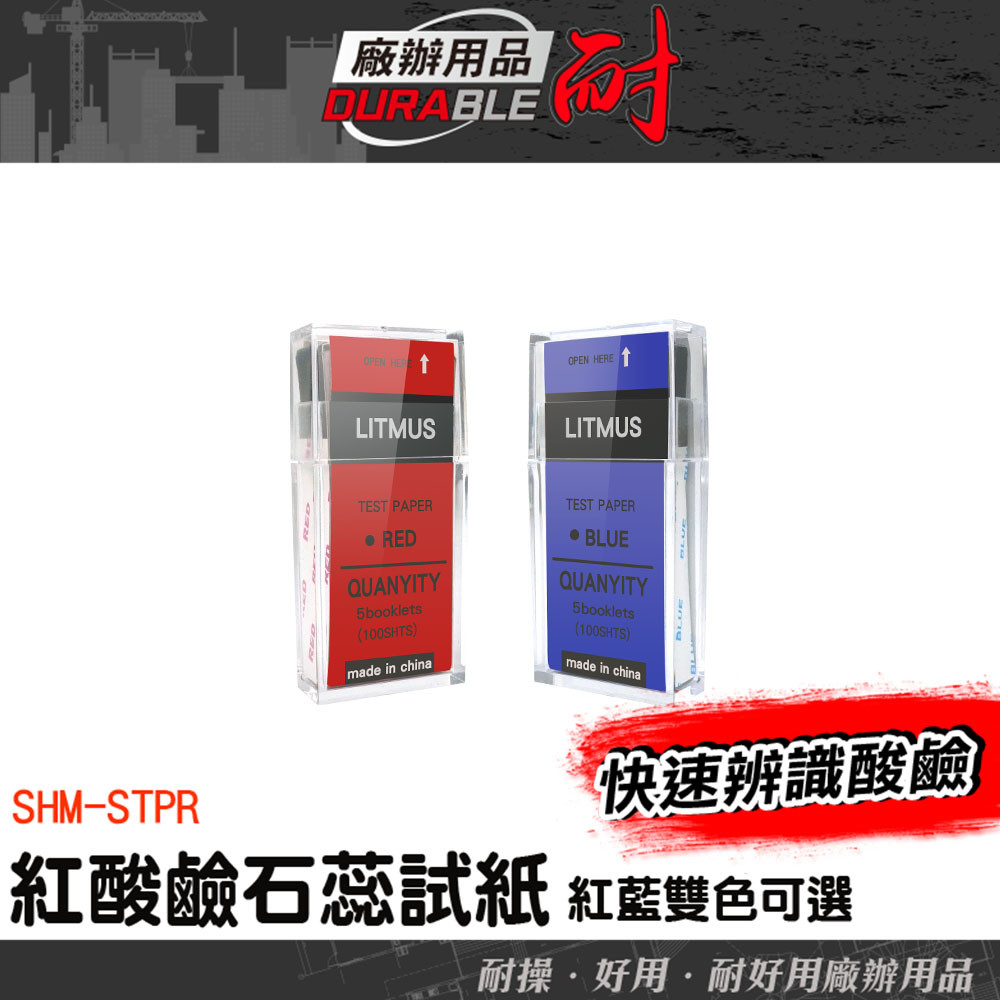 鹼性測試紙 測酸鹼紙 pH試紙 測試鹼性用紅紙 酸鹼值試紙 實驗用品 SHM-STPR 土壤酸鹼 水族酸鹼試紙 化學試紙 | 蝦皮購物