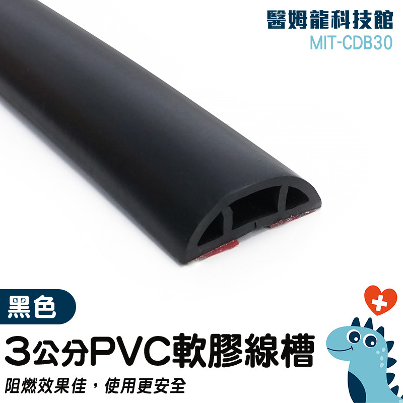 線材整理 線槽 收線器 室內軟膠線槽 線槽 壓條L型 裝潢壓條 整線管 PVC集線槽 網路線壓條 線槽固定片 CDB30 | 蝦皮購物
