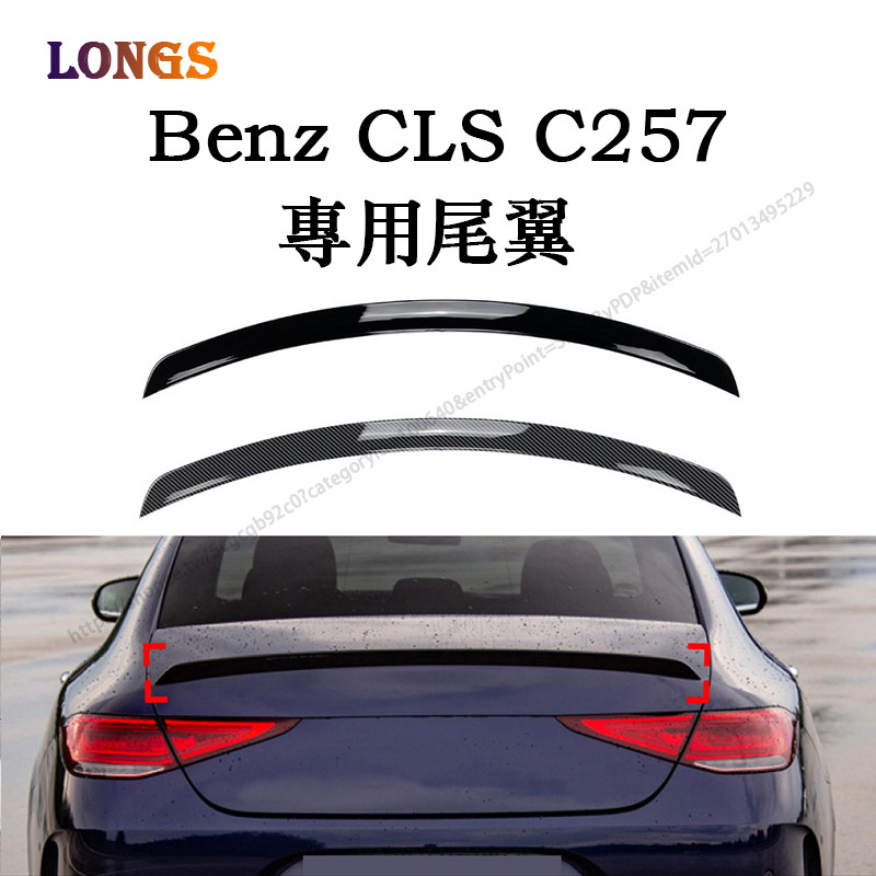 Benz 賓士 CLS C257 CLS200 300 350 18年+ AMG頂翼 尾翼 後擾流板 空力套件 | 蝦皮購物