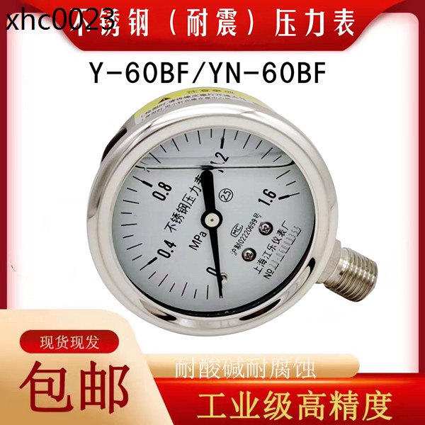 Y-60BF不鏽鋼壓力錶YN-60BF耐高溫防腐蝕蒸汽鍋爐壓力錶 | 蝦皮購物
