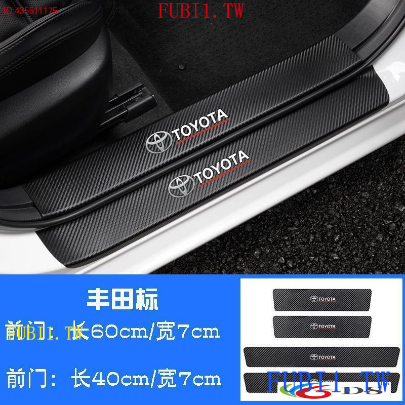 好物推薦門檻保護貼 Toyota豐田通用門檻條 適用Altis Levin Vios Camry 防踩貼 腳踏闆 車門防 | 蝦皮購物