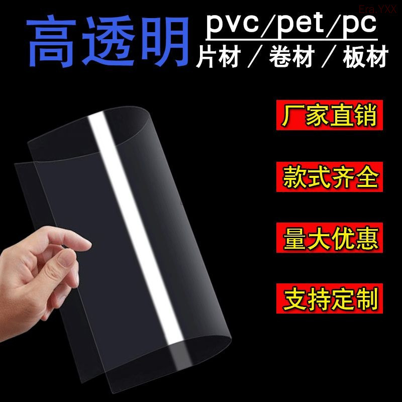pvc片材 高透明 塑膠硬片板材 塑膠薄片 膠片 pet膜 pc板 耐力板 可加工訂製 | 蝦皮購物