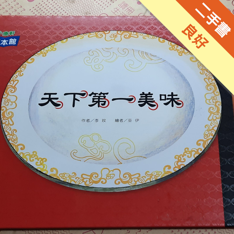 天下第一美味[二手書_良好]11317398504 TAAZE讀冊生活網路書店 | 蝦皮購物
